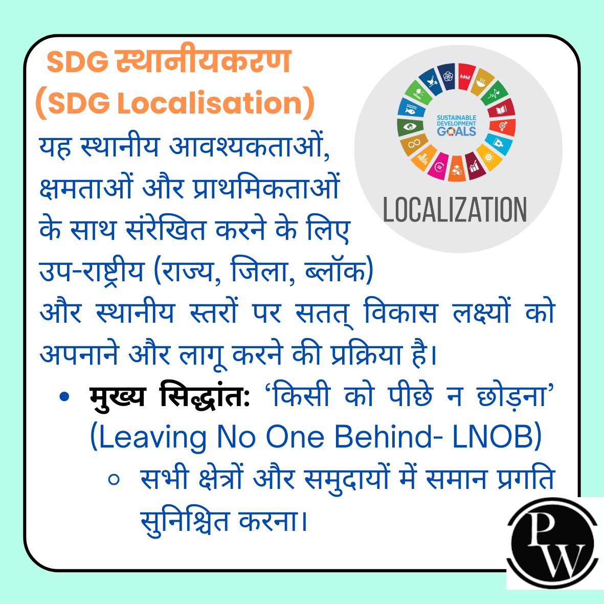 सतत् विकास लक्ष्यों (SDG) को प्राप्त करने में भारत की प्रगति एवं ...