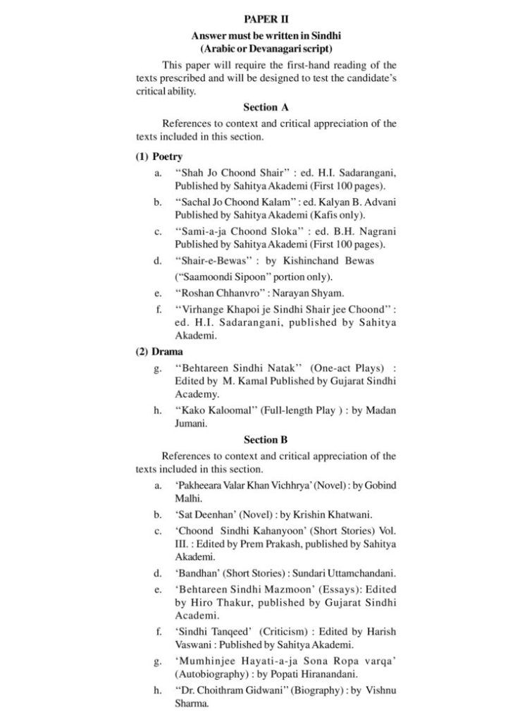 UPSC Sindhi Literature Syllabus 2024, Download Complete Sindhi Literature Syllabus For Optional ...