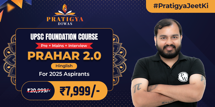 UPSC Online Coaching - PWOnlyIAS