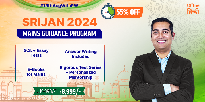 SRIJAN-Mains Guidance Program-2024 (Offline) - Hindi - PWOnlyIAS