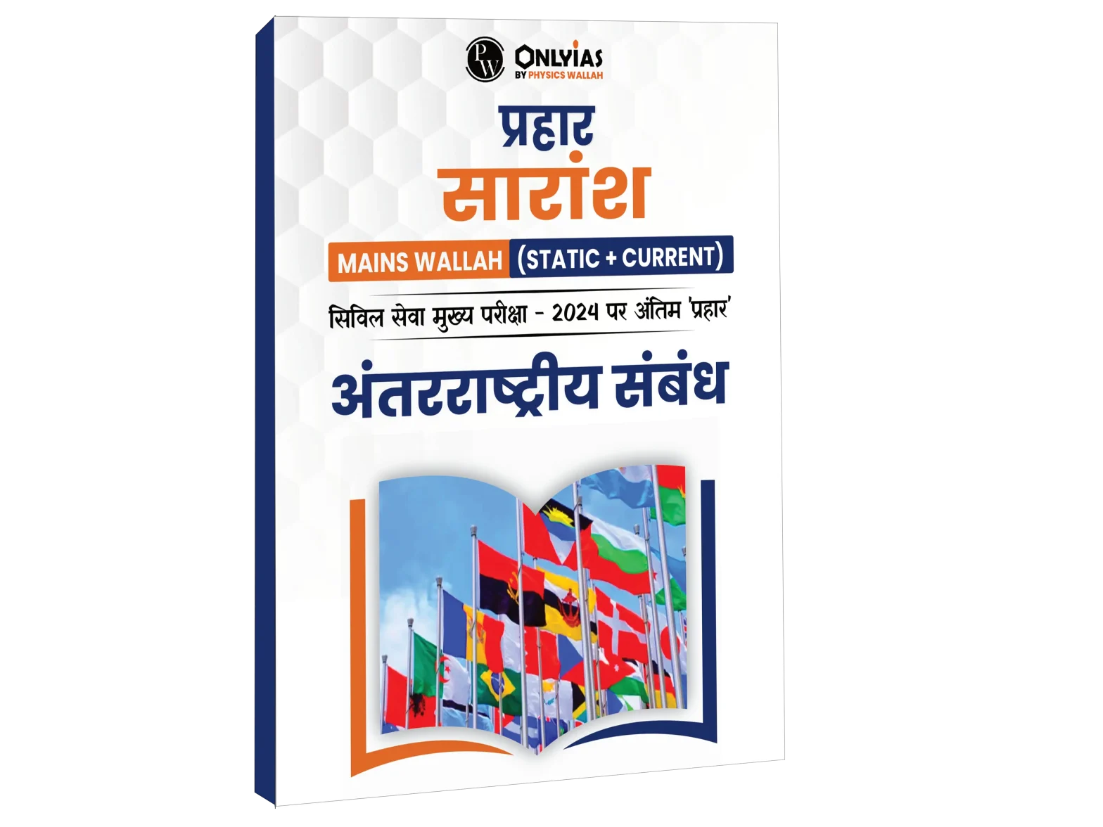 Prahaar Summary For Mains 2024 - PWOnlyIAS