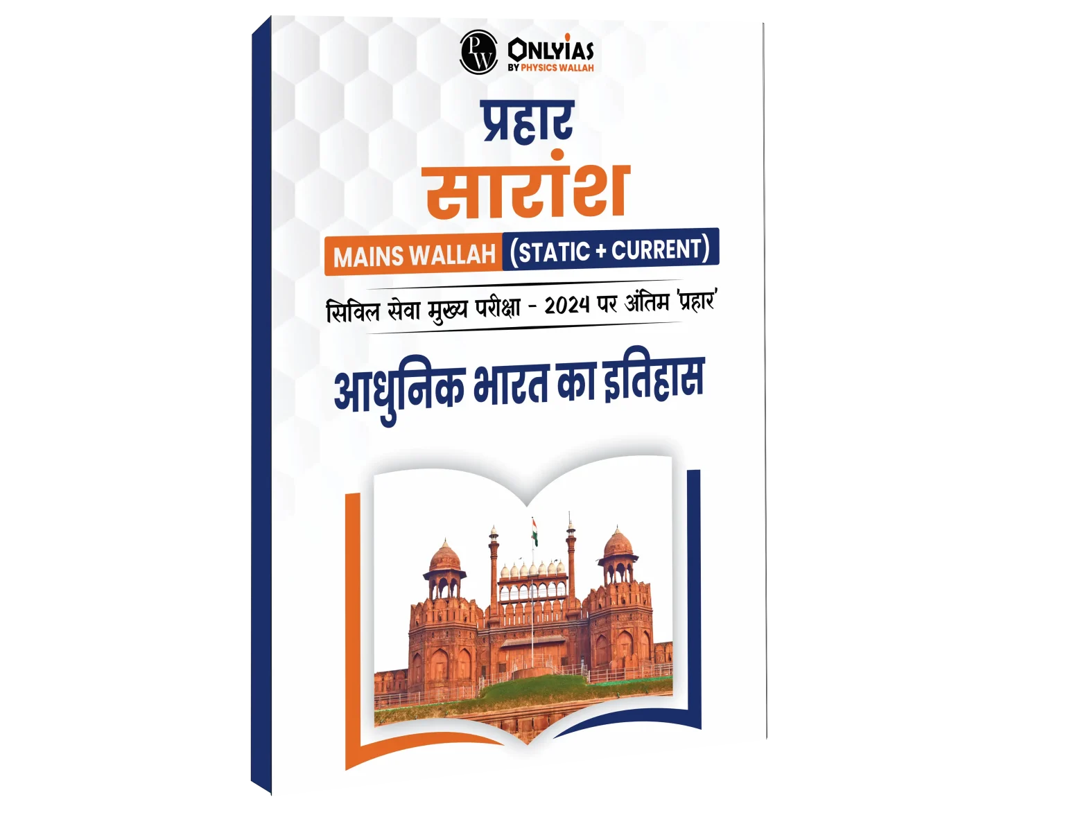 Prahaar Summary For Mains 2024 - PWOnlyIAS