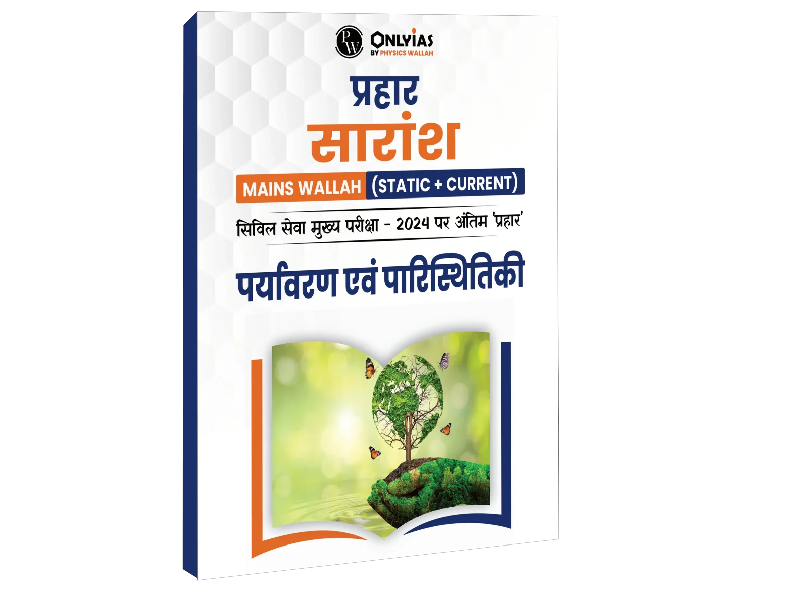 Prahaar Summary For Mains 2024 - PWOnlyIAS