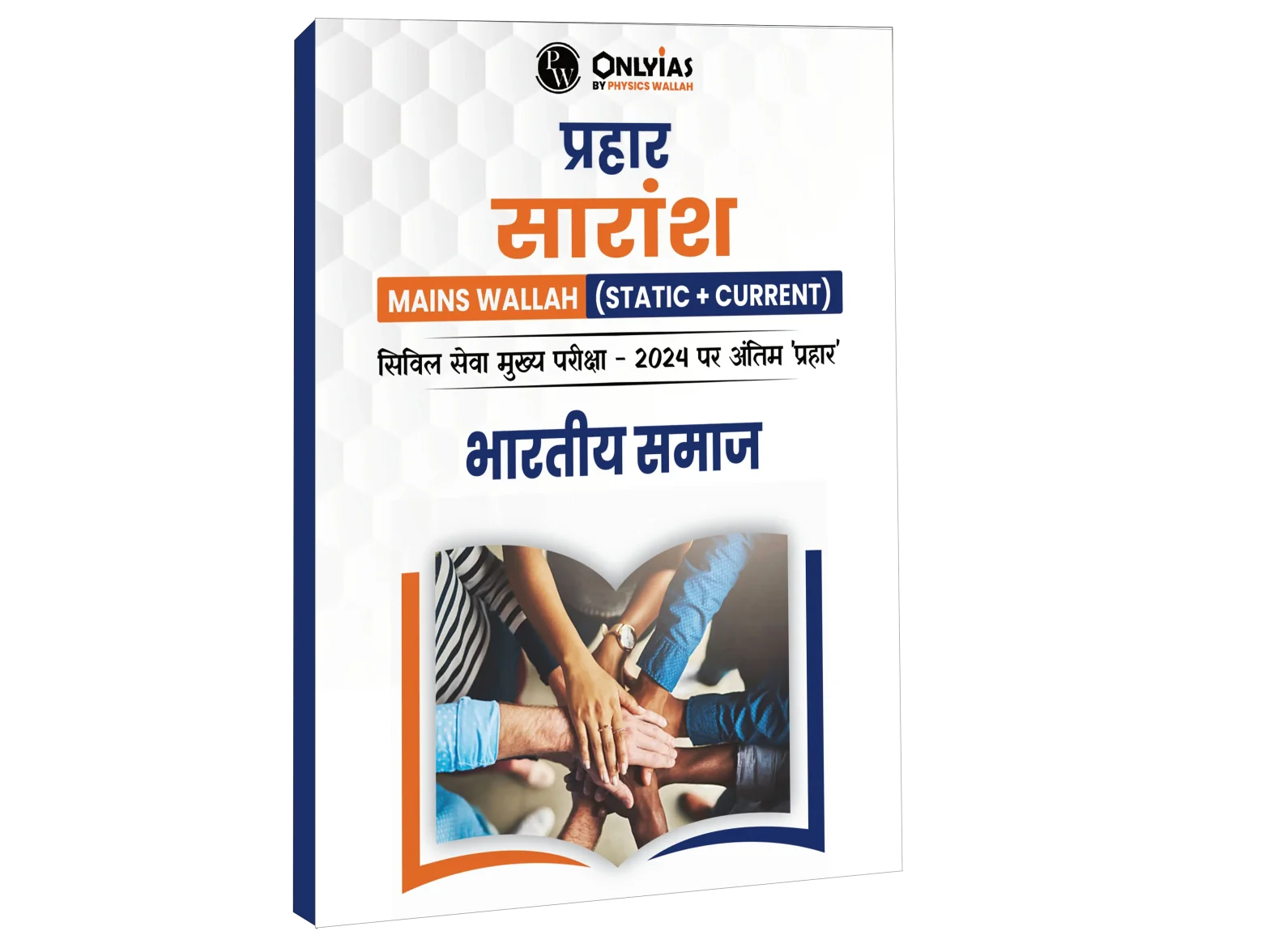 Prahaar Summary For Mains 2024 - PWOnlyIAS