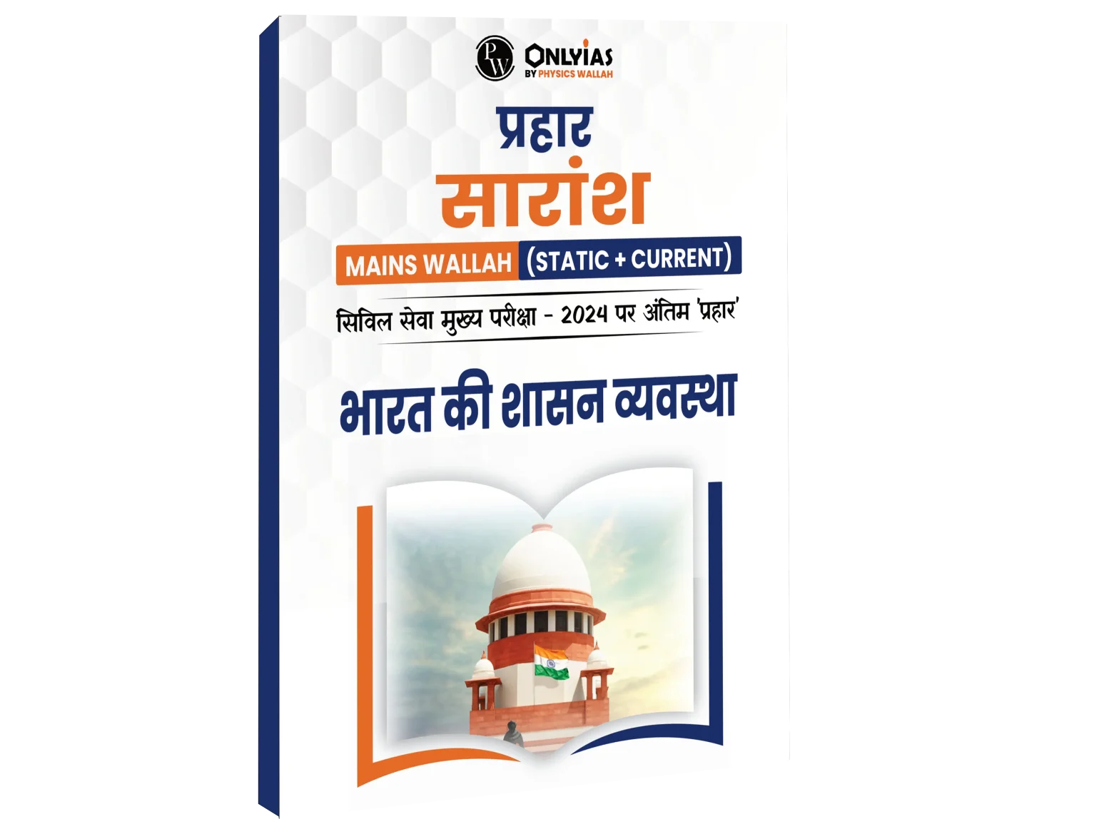 Prahaar Summary For Mains 2024 - PWOnlyIAS